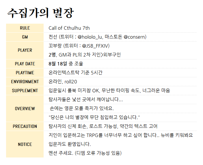 RPG 구인봇 (@trpg_guin_gm_pl@planet.moe) - 플래닛